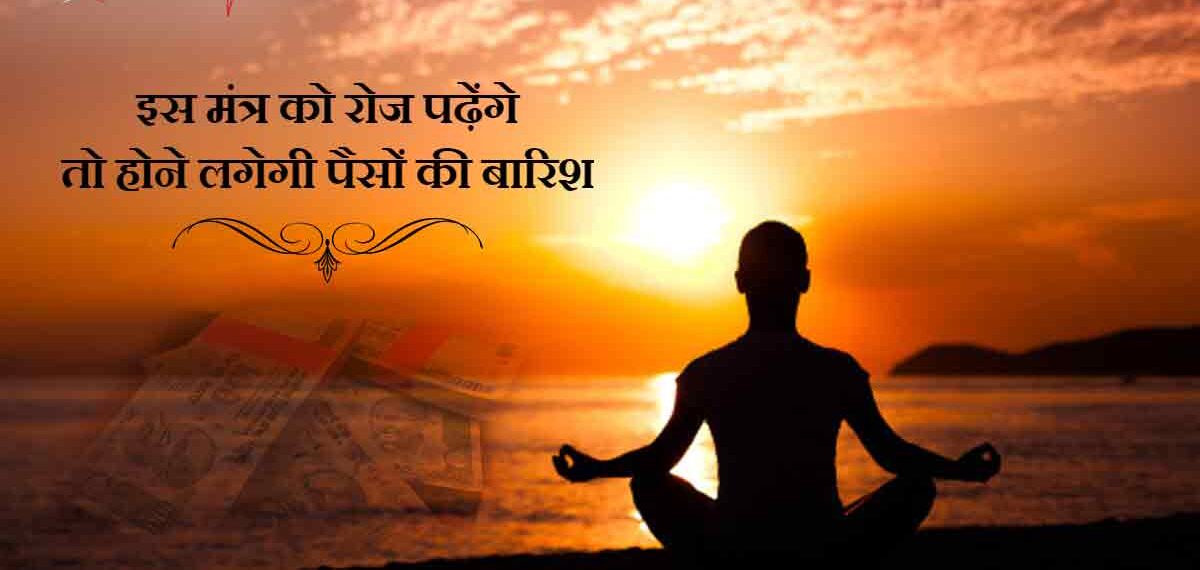 Magic Mantra For Money