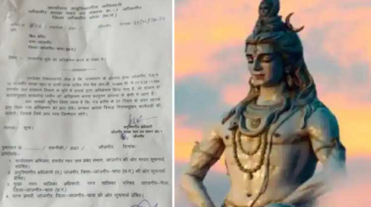 Notice Sent To Lord Shiva : शिव भगवान को सिचाई विभाग ने भेजा नोटिस, एक ...